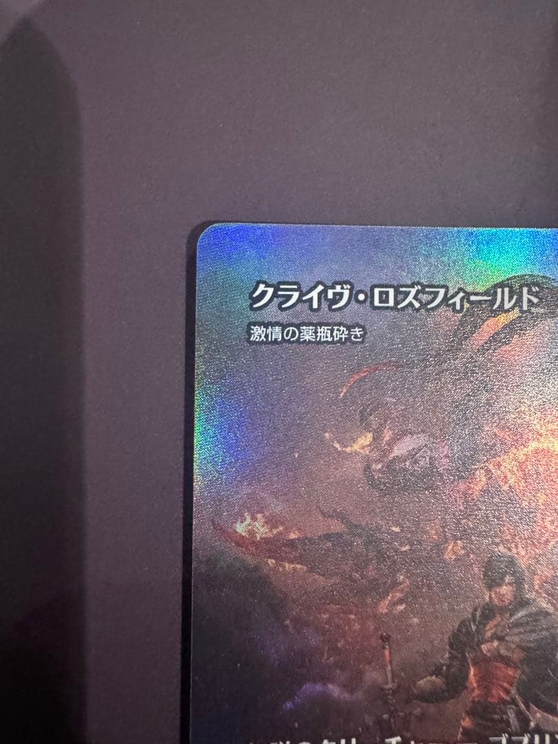 MTG FF クライヴ・ロズフィールド　継承史 foil