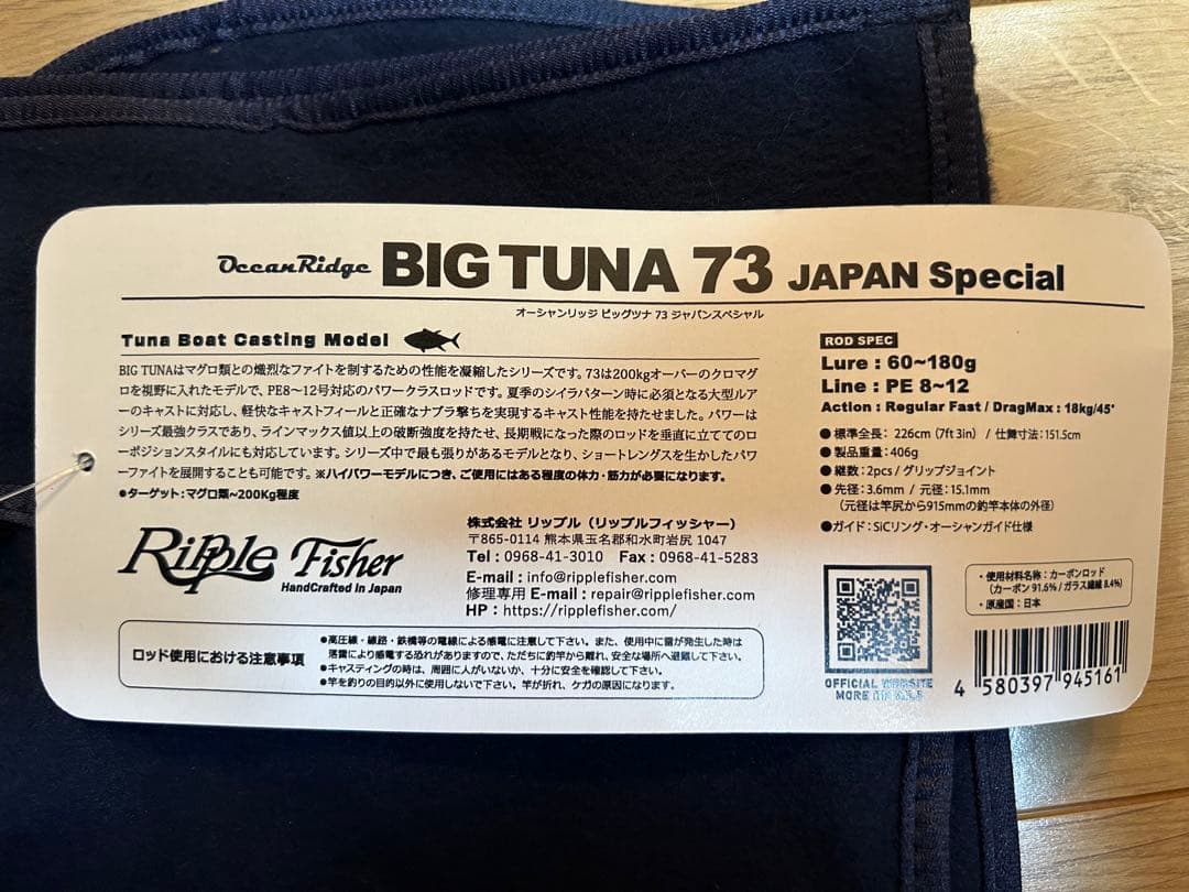 ロッド Ripple Fisher BIG TUNA 73 JAPAN Special