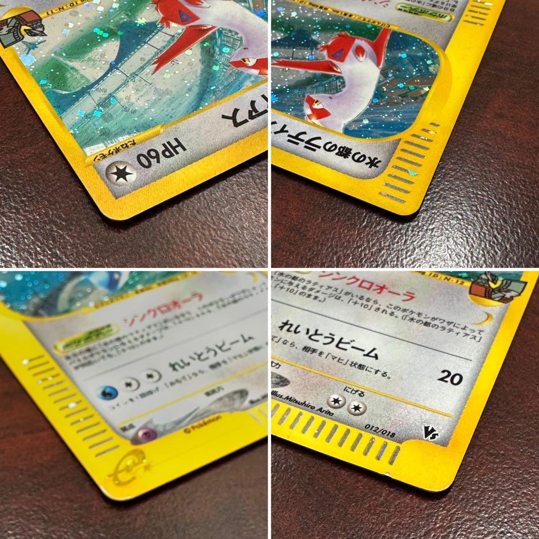 ポケモンカード　劇場限定VSパック 水の都のラティアス、ラティオスセット　