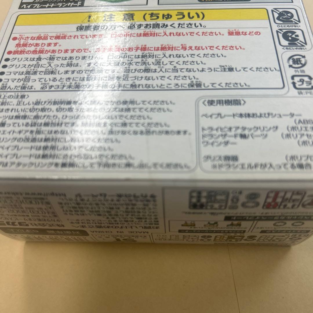 限定ベイブレード福箱2002 未開封