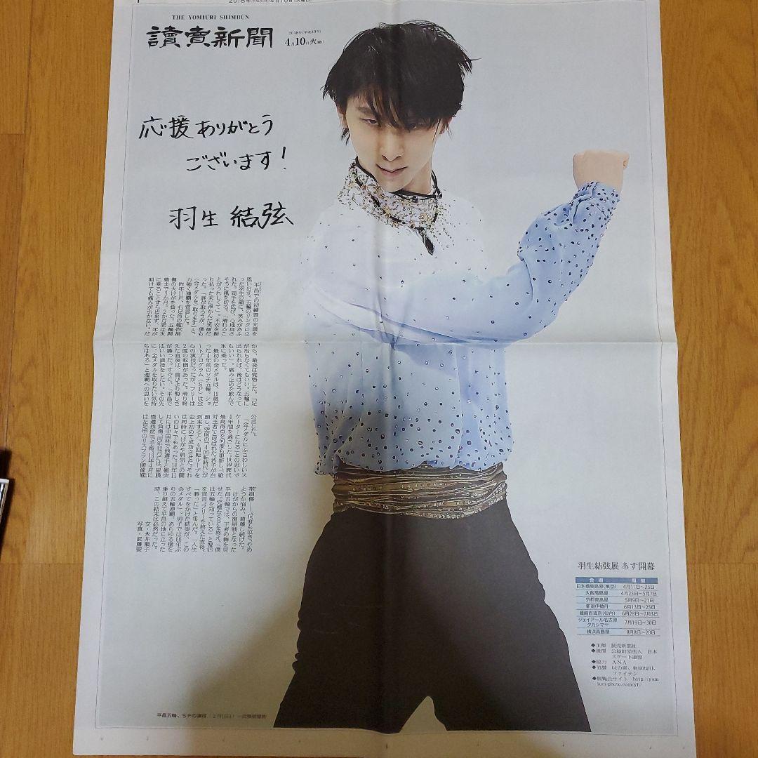 羽生結弦展グッズ 雑誌 カレンダー 等