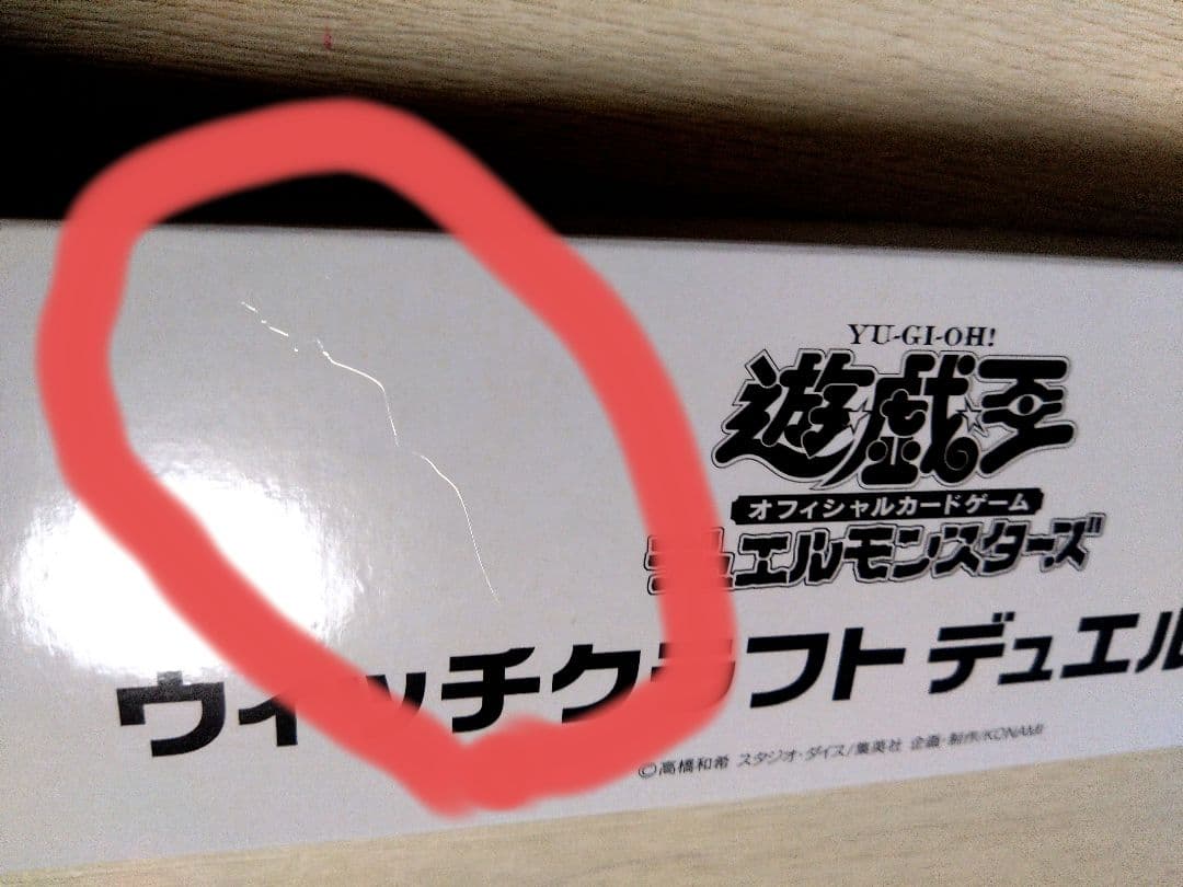 遊戯王 ウィッチクラフト デュエルセット 新品未開封 YCSJ大阪2019限定
