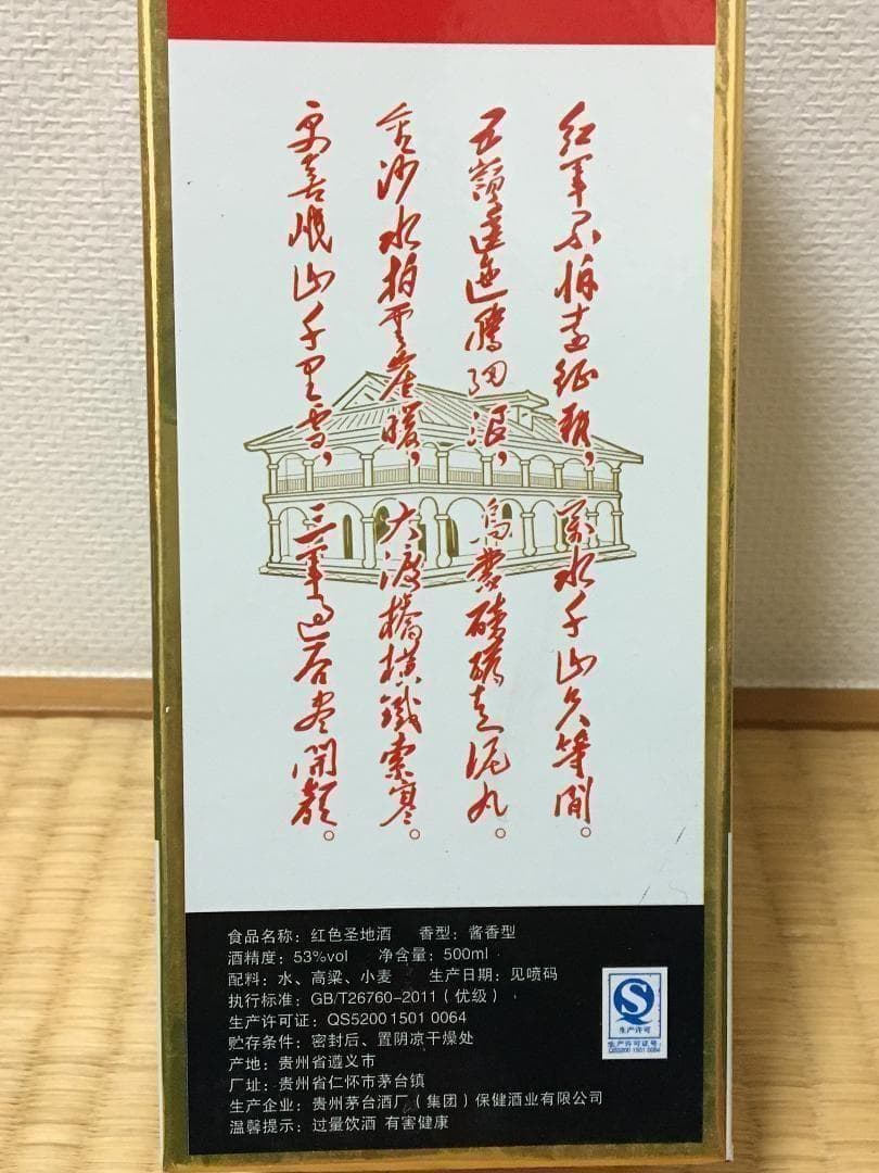 専用HS)茅台集団2012年制1935 紅色聖地53% 500ml*2本醤香型酒