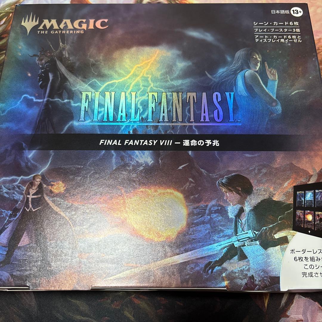 MTG FF シーンボックス　運命の予兆