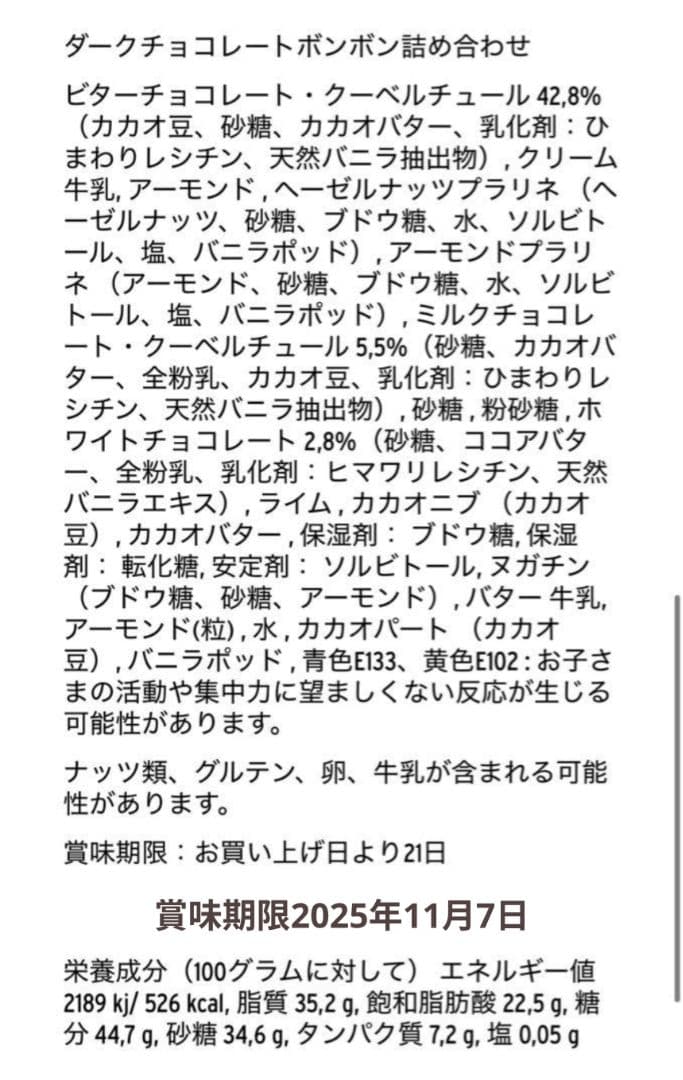 パトリックロジェ　ショコラアソート　チョコ詰め合わせ　フランス