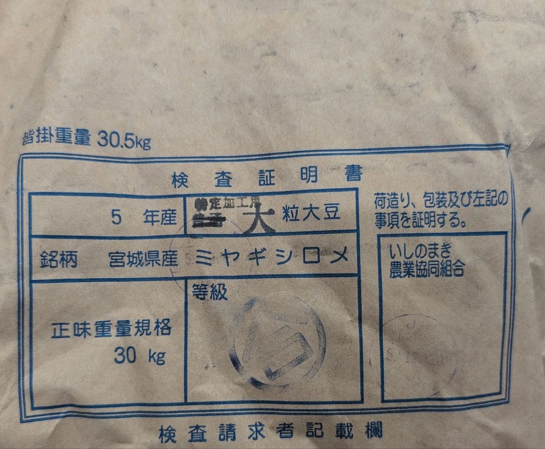令和5年産　宮城県産 大豆 ミヤギシロメ　大粒　 30kg