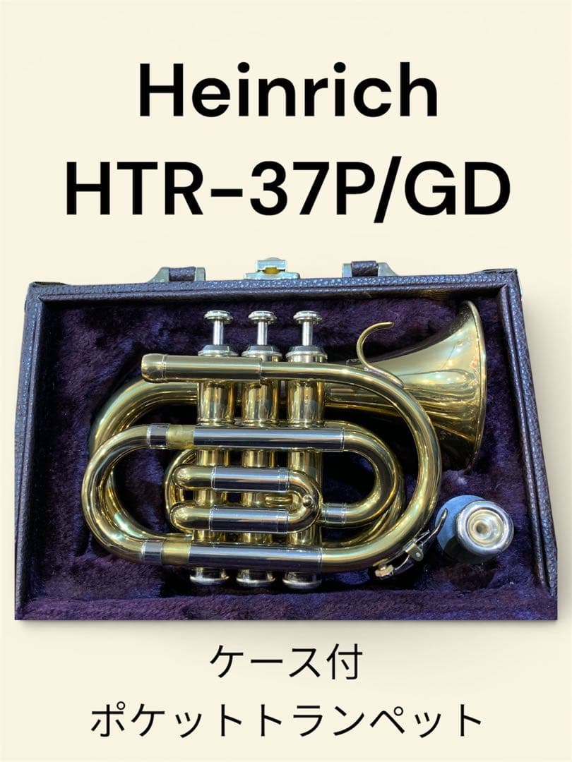 Heinrich へインリッチ ケース付 ポケットトランペット