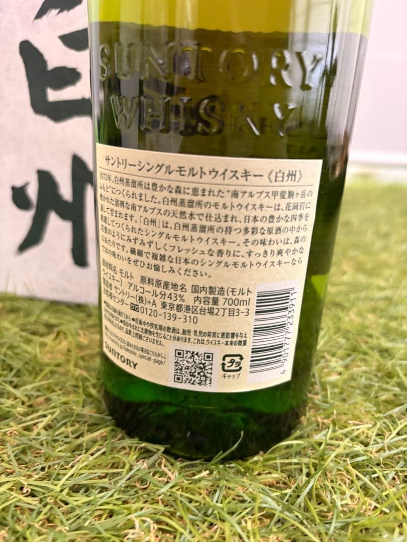 ❗️白州 シングルモルトウイスキー 700ml 未開封　箱付