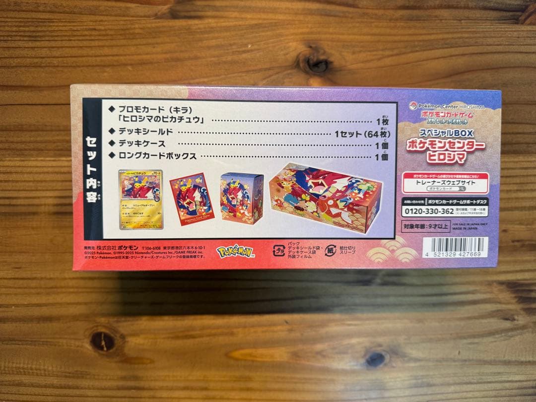 新品未開封 ポケモンセンター ヒロシマ スペシャルBOX