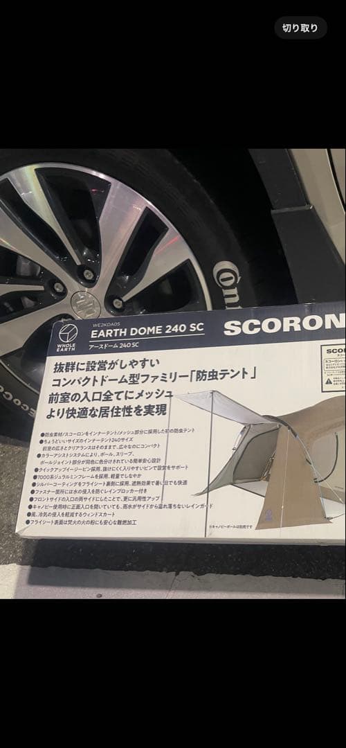 SCORON EARTH DOME 240 SC カーキ