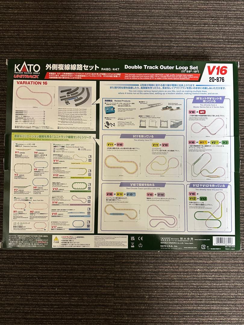 KATO V16 ダブルトラック外側ループセット
