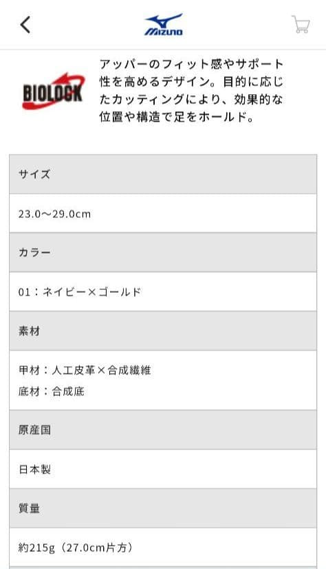 ミズノ フィールドジオ LJ JAPAN ネイビー×ゴールド 走幅跳 25.5