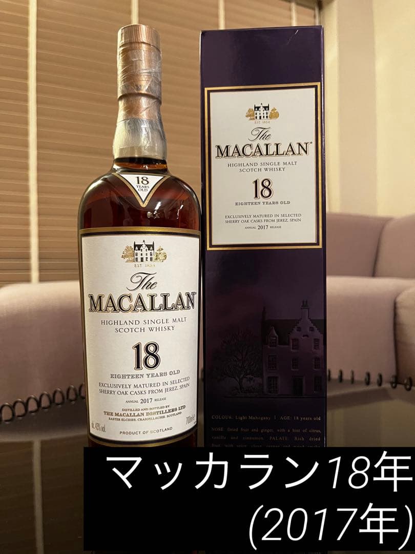 マッカラン18年(2017年)