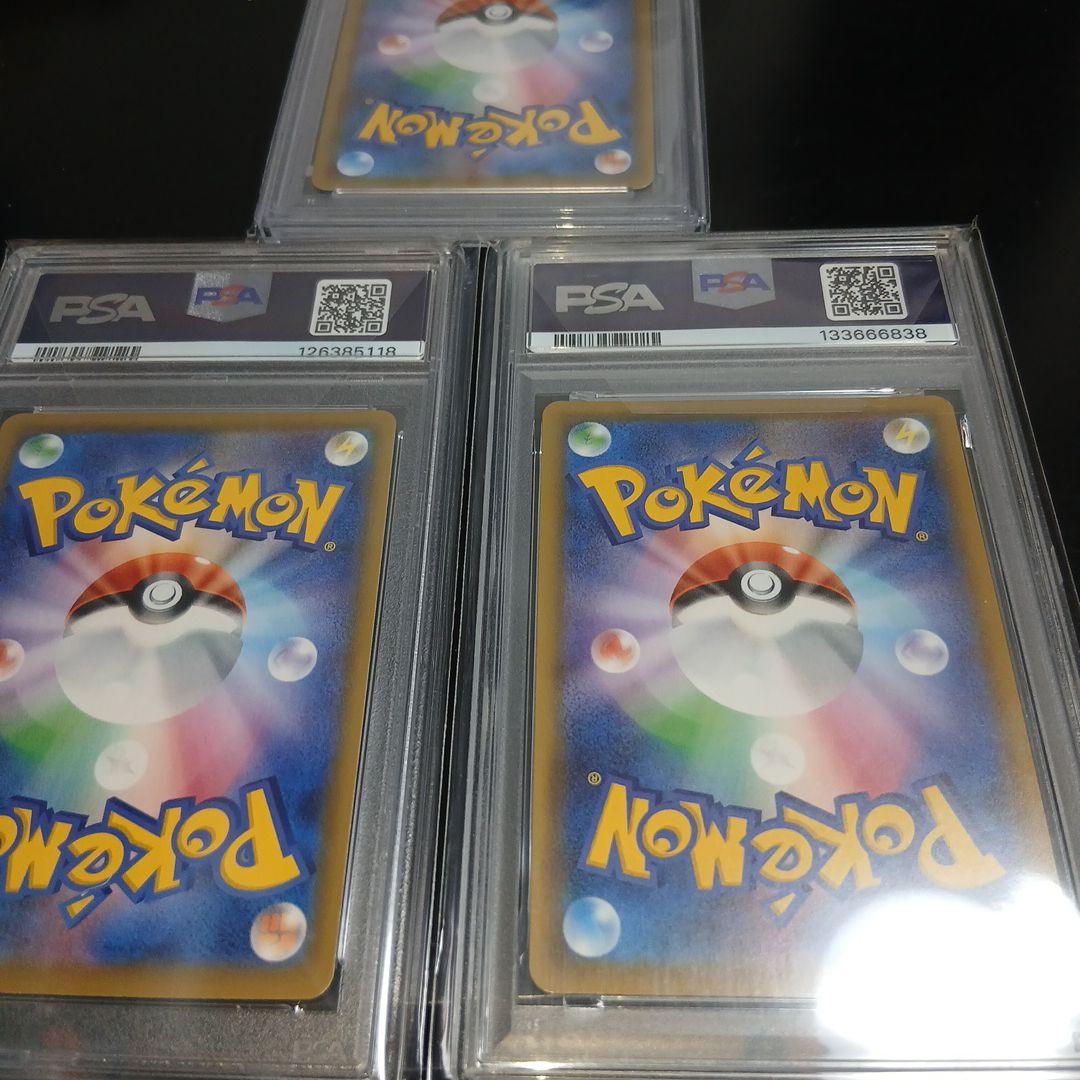 ポケモンカードPSA10,3枚セット