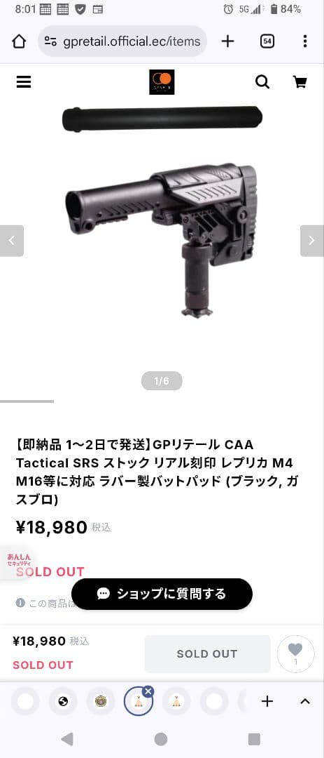 【used品】CAA TACTICAL SRS ストック タイプ品