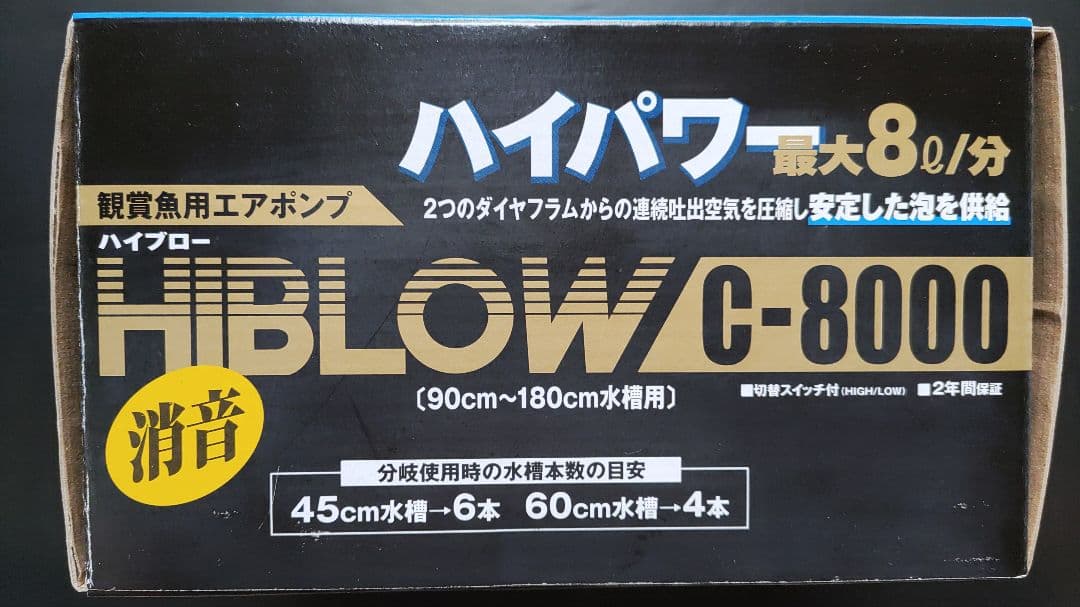 キョーリン ハイブロー C-8000 ヒューズ ＋(プラス)