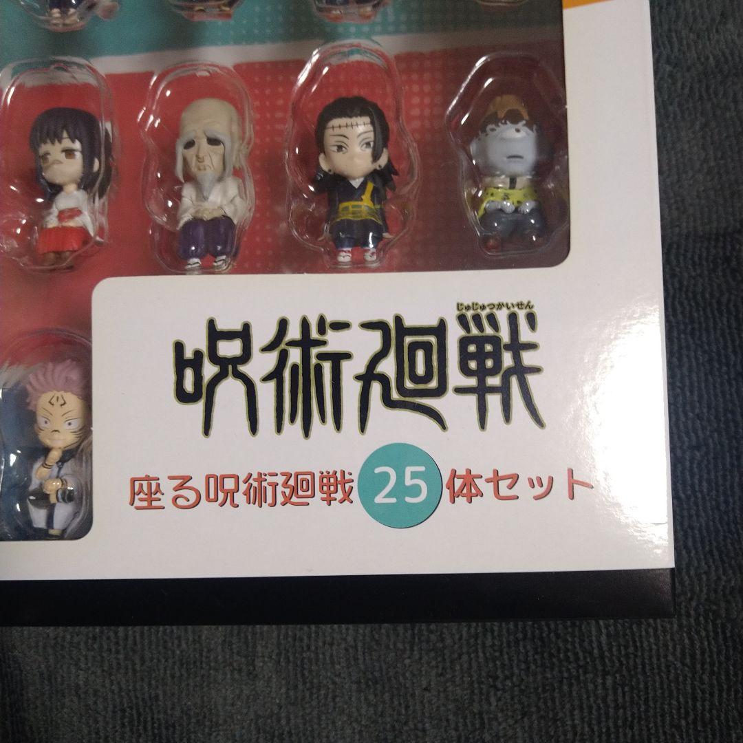 座る呪術廻戦25体セット　おねむたんセット