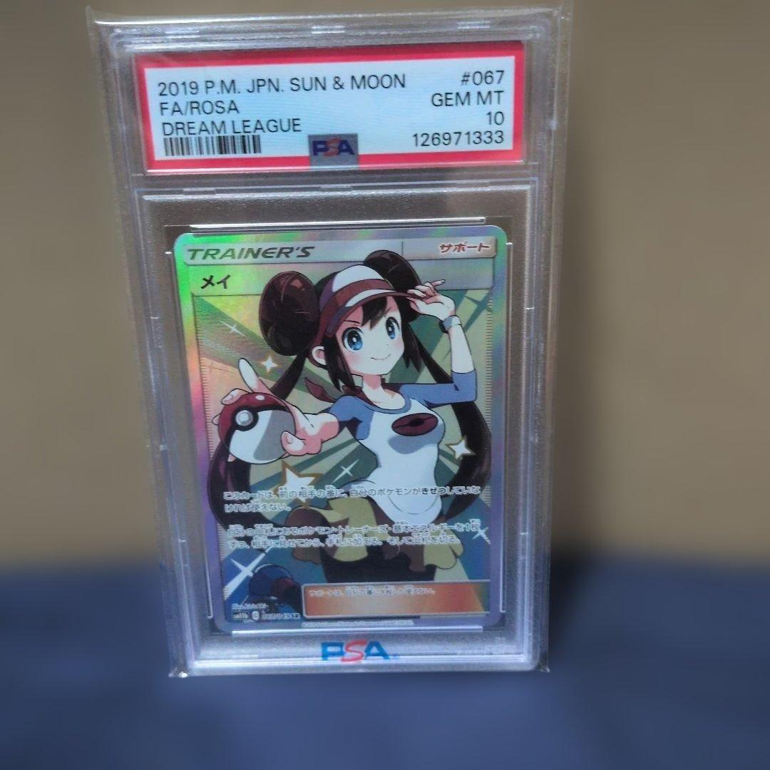 【PSA１０】メイ SR SM11b ドリームリーグ 067/049