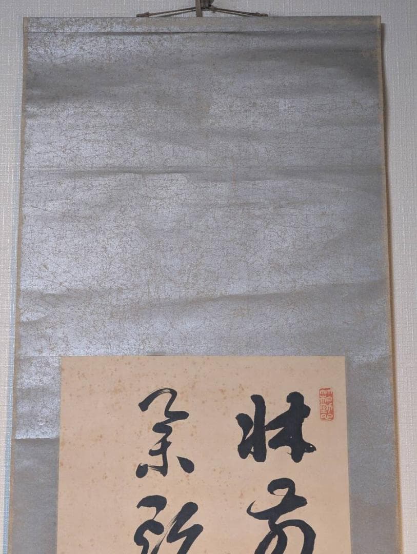 【真作】掛軸　書道作品　漢詩揮毫　墨跡　書画骨董　古美術　漢詩掛軸　U87