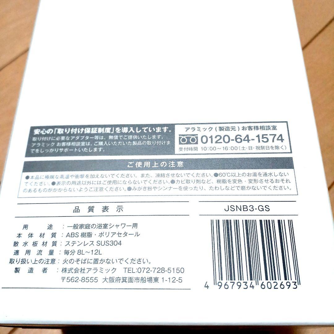 新品★アラミック☆シルキーナノバブルシャワーヘッドスパ☆JSNB3-GS