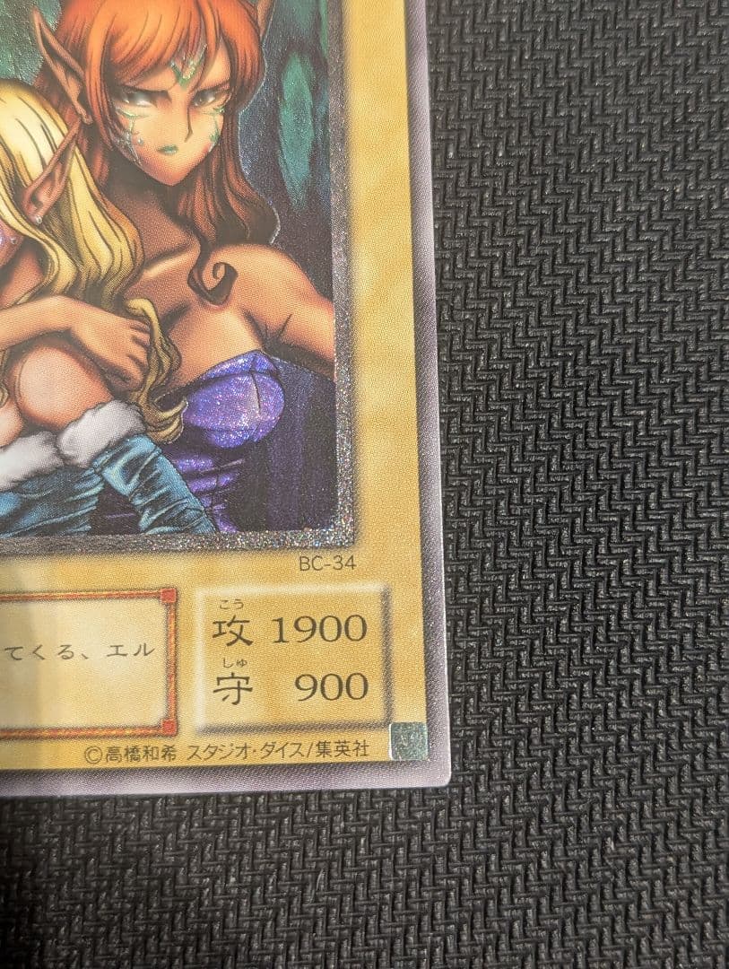 遊戯王 ヂェミナイ・エルフ　レリーフ