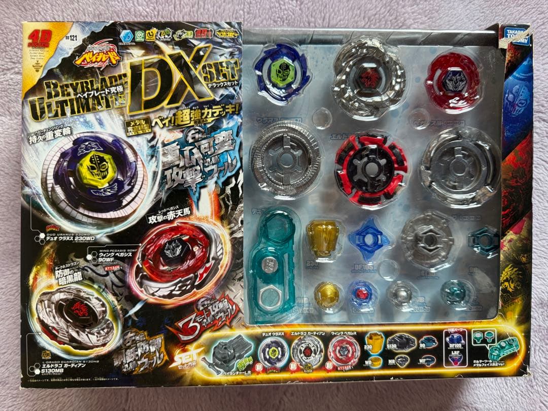 【未使用品】究極DXセット　メタルファイトベイブレード