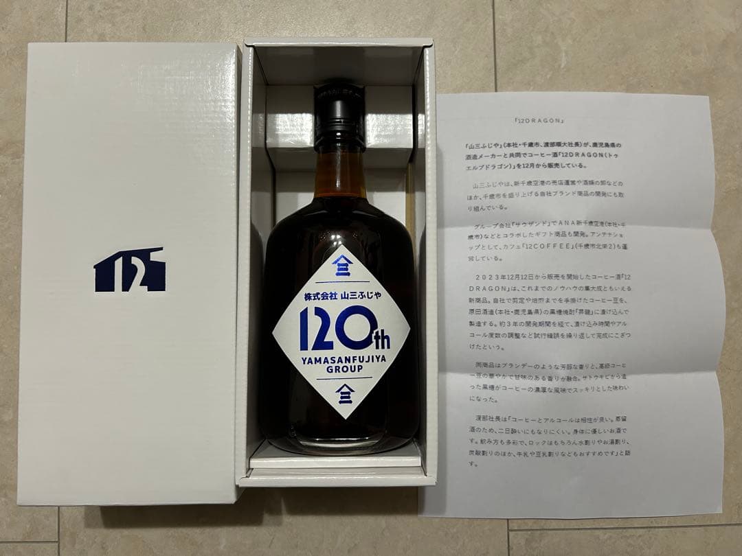山三ふじや 12DRAGON コーヒー酒 リキュール 限定 12COFFEE焼酎