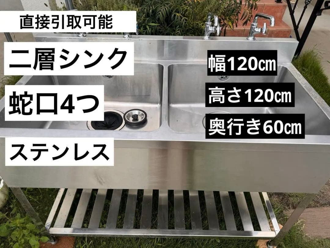 ステンレススチール製  2シンク シンク台 ストレージラック付き　蛇口4個付き