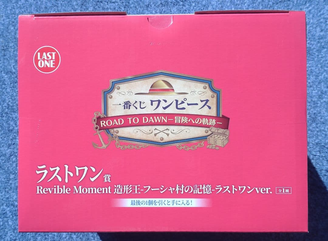 ワンピース一番くじ〜冒険への軌跡〜 A賞.B賞、C賞.D賞、ラストワン賞