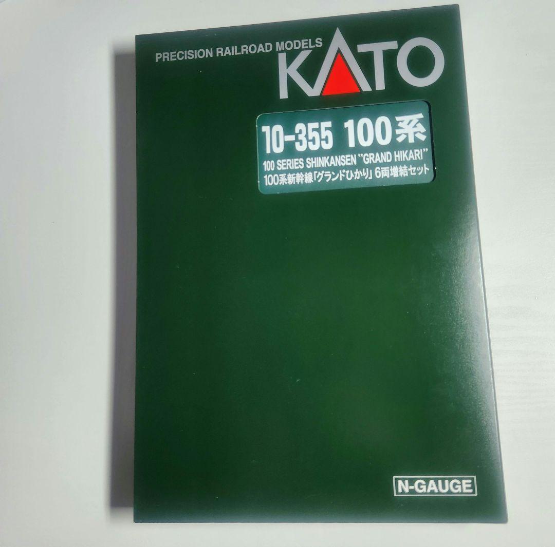 KATO 100系新幹線 グランドひかり基本10-354+増結10-355セット