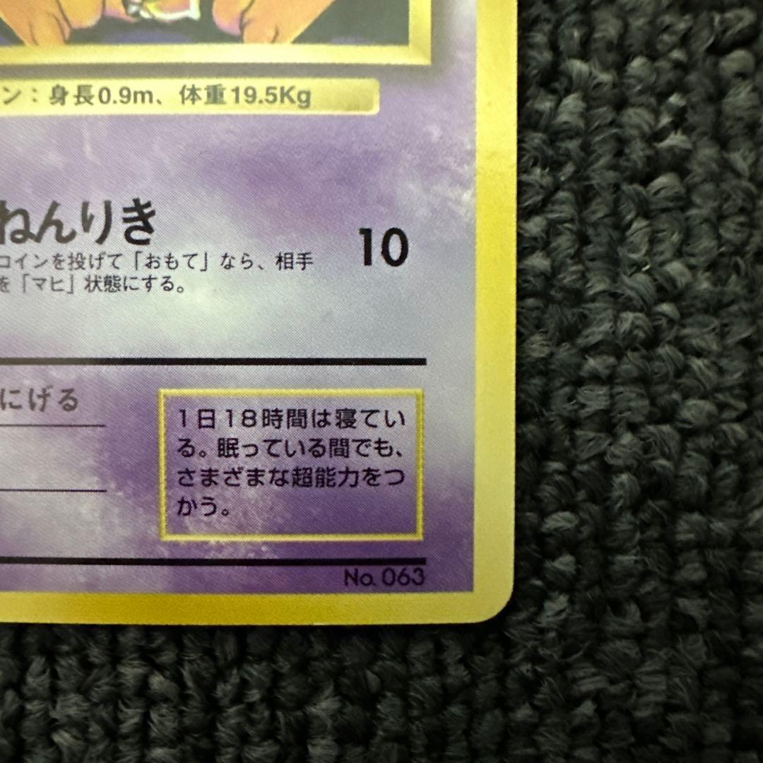 ポケモンカード 旧裏 初版 マークなし ケーシィ LV10 HP30