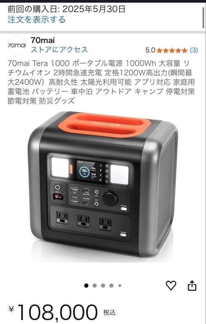新品 70mai Tera 1000 ポータブル電源 ＆ ソーラーパネル