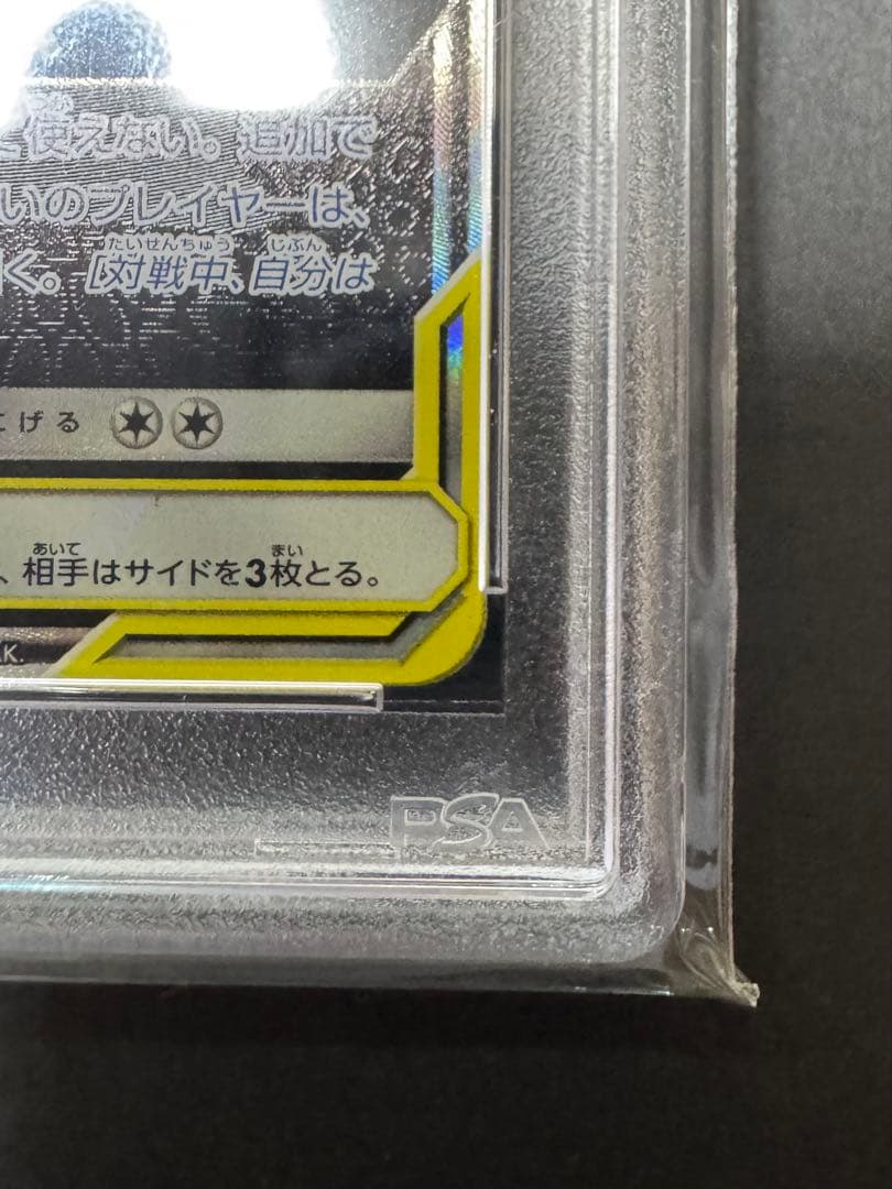 【PSA10】ゲンガー＆ミミッキュGX SR SM9 103/095