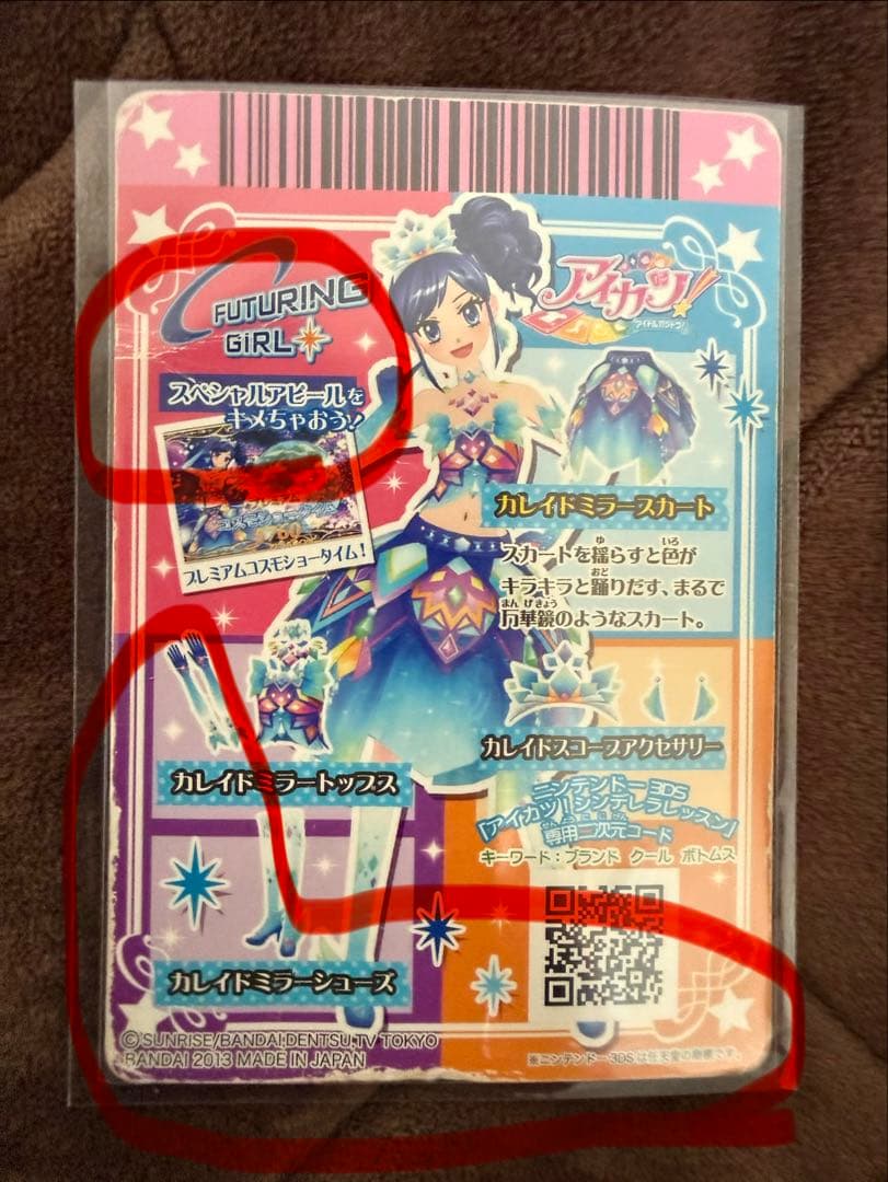 アイカツ！2013年PRコーデコンプリートセット