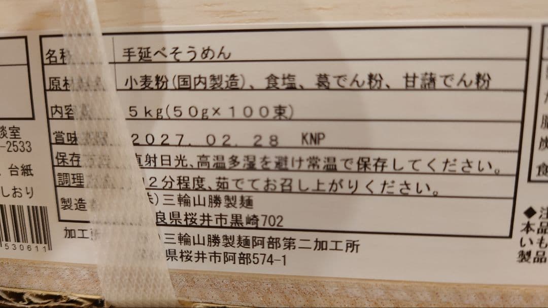 一筋縄麦縄そうめん　木箱入り100束　一筋縄 そうめん 三輪そうめん
