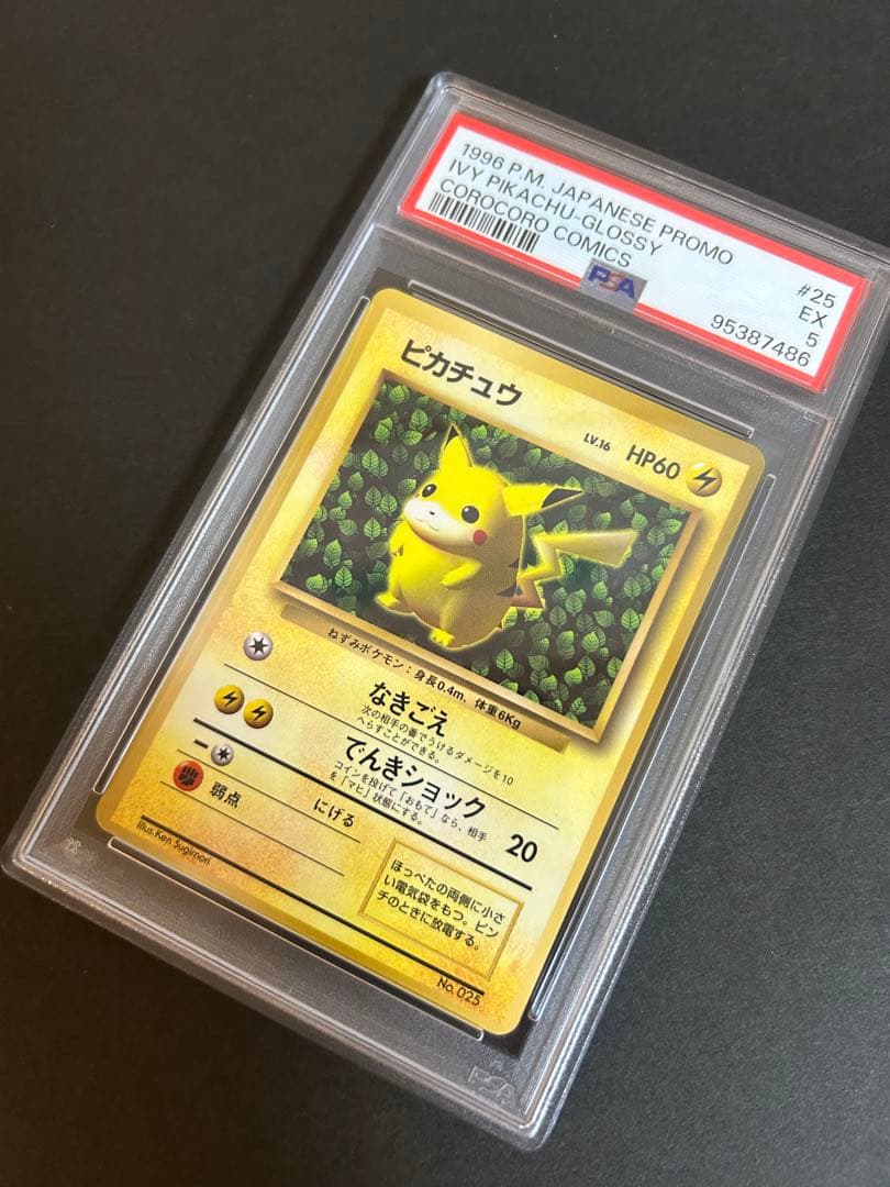 ピカチュウ　旧裏　プロモ　ivy コロコロ　96年　世界初　光沢あり　PSA5
