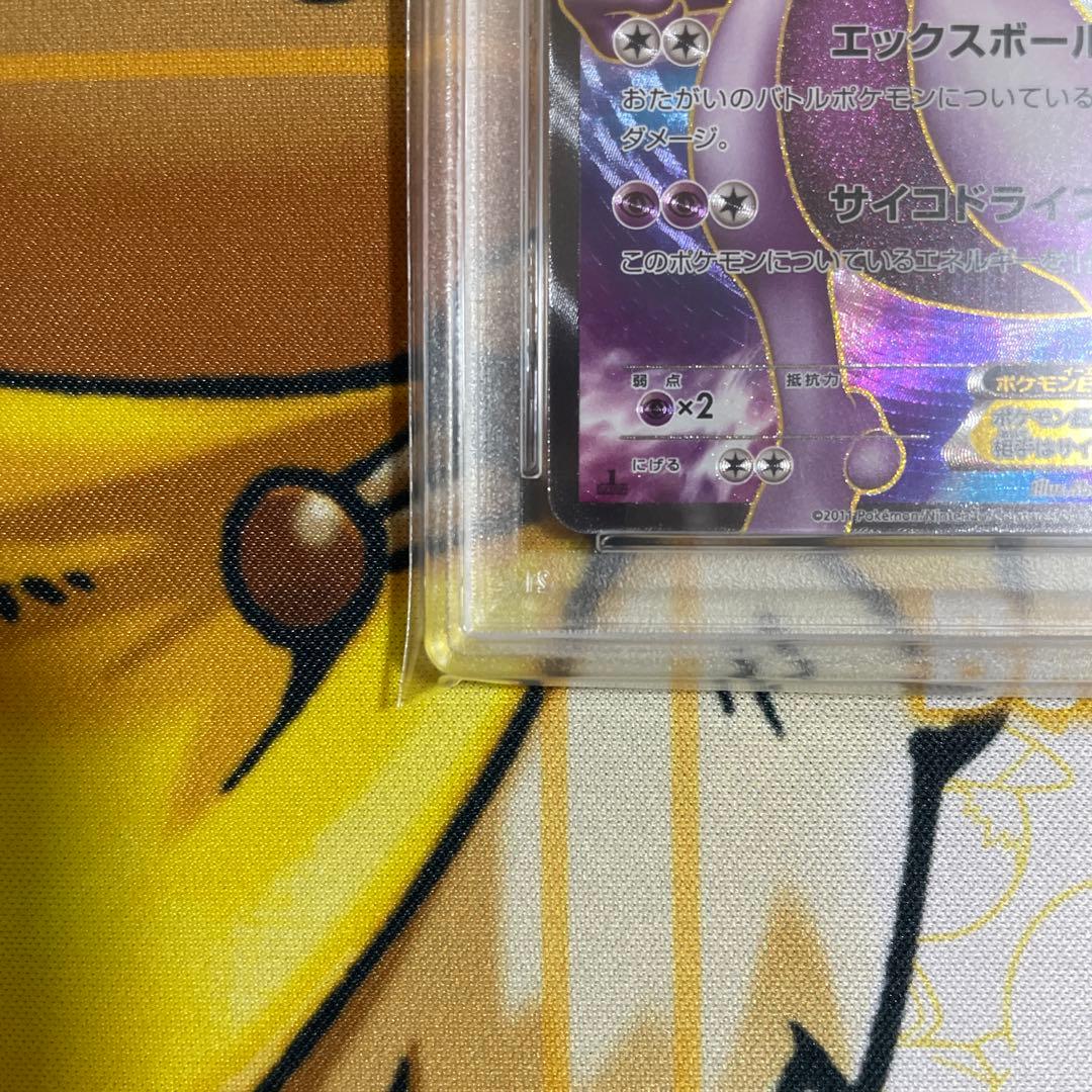 ミュウツーEX SR BW3 サイコドライブ 055/052 PSA10