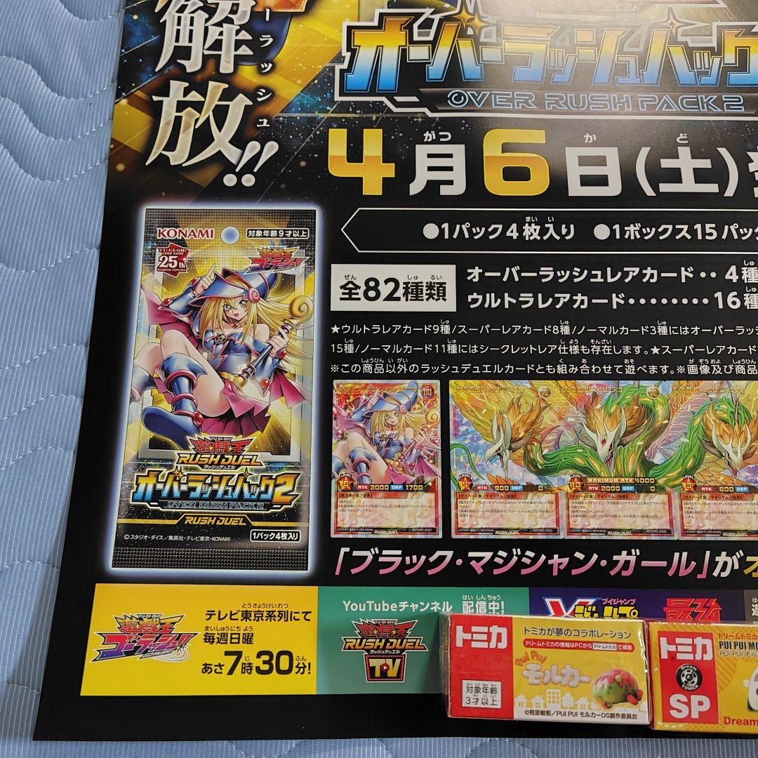 遊戯王　ラッシュデュエル　ブラックマジシャンガール　ポスター