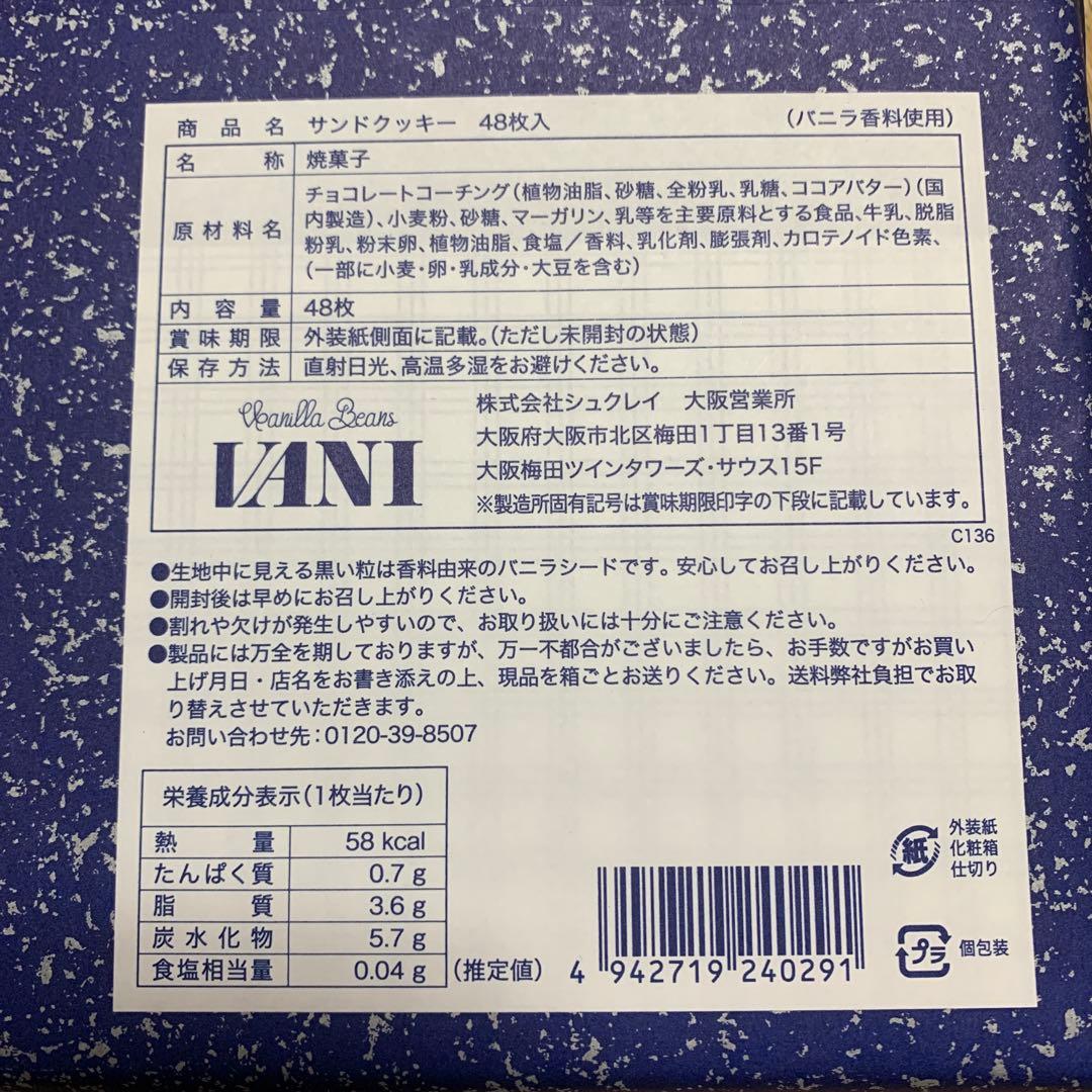 ⚫︎【VANI】 サンドクッキー　48枚