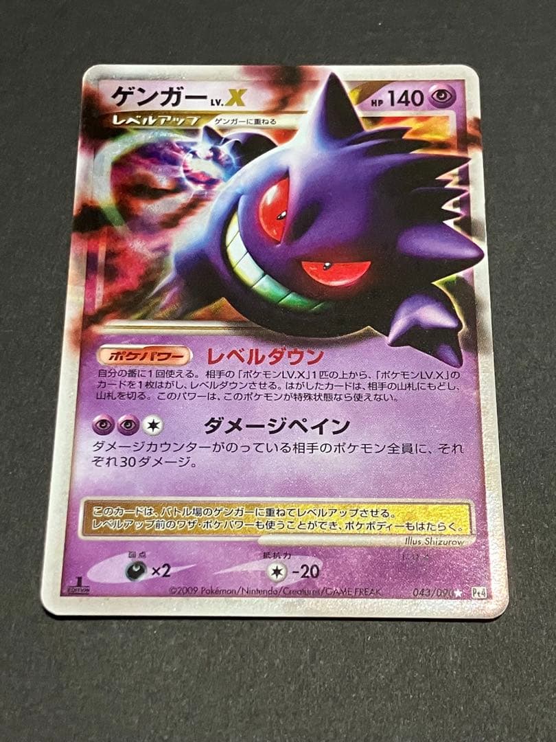 ポケモンカード　まとめ売り　アルセウス降臨　ゲンガーLV.X