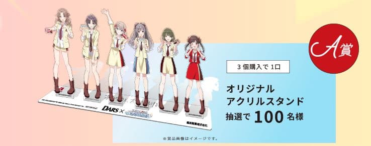 シャニマス オリジナルアクリルスタンド 2023 森永 DARS