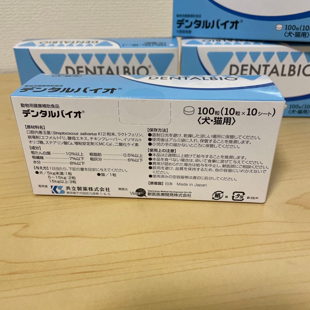 DENTALBIO デンタルバイオ ❌4箱