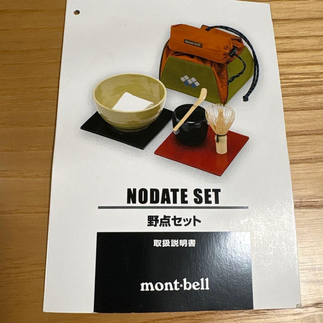 モンベル 野点セット　　mont-bell 野点