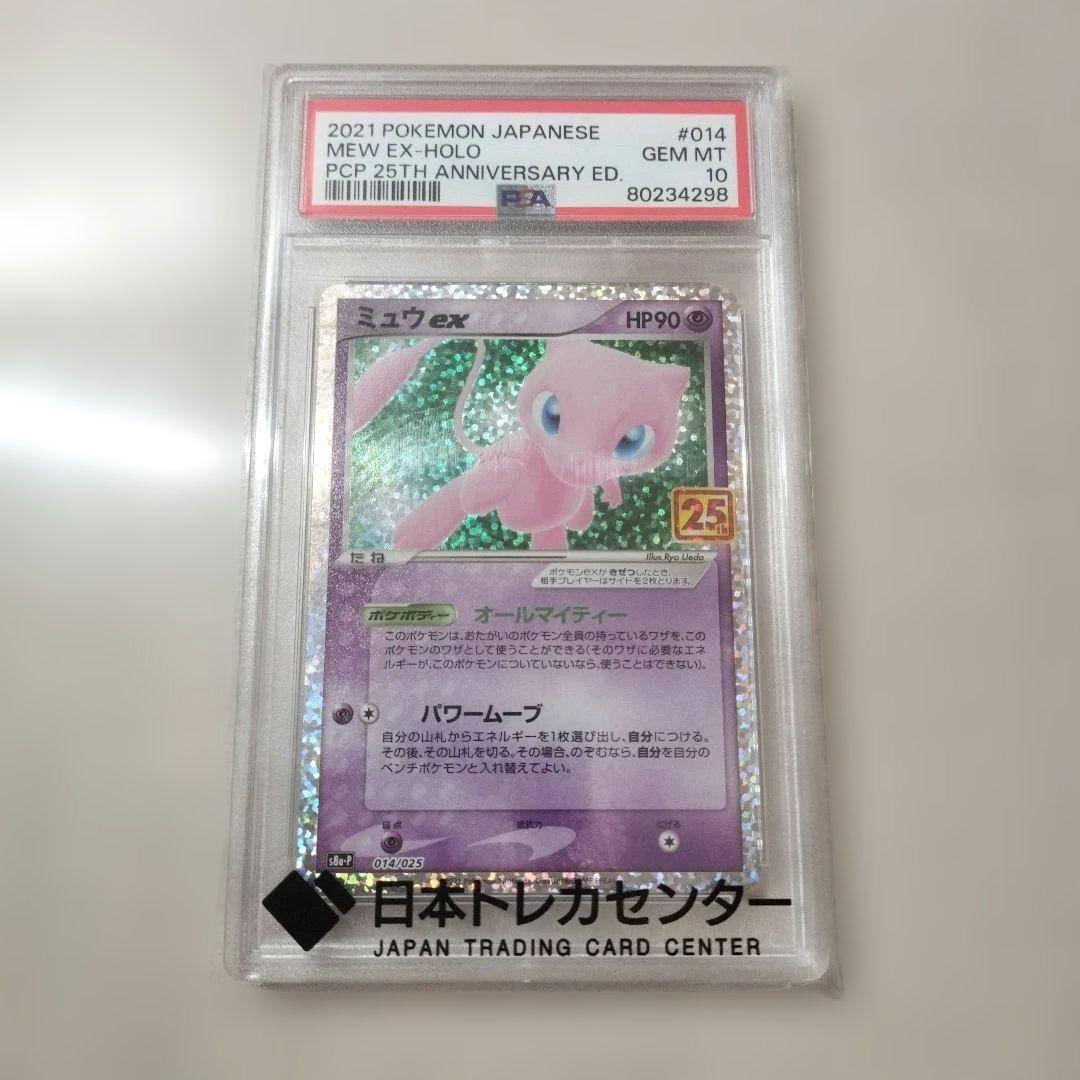 【PSA10】 ミュウ 25th