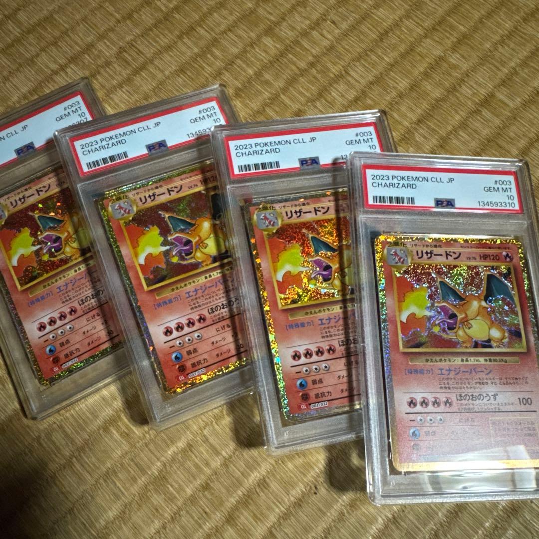 ポケモンカード リザードン classic 4連番　psa10