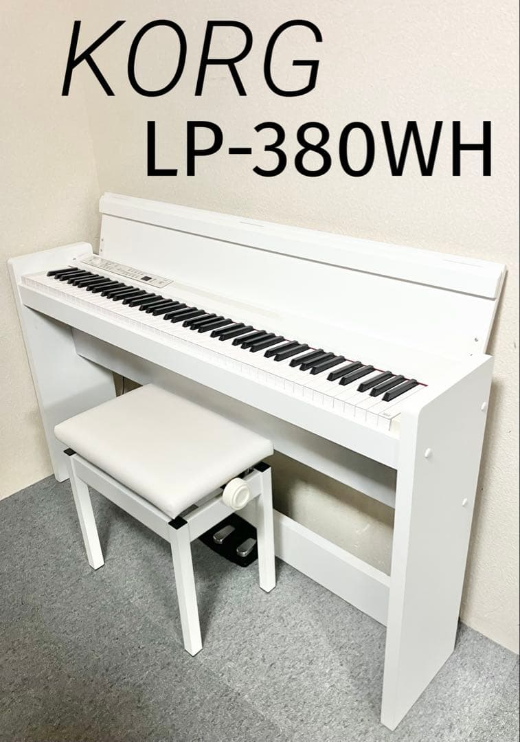 KORG 電子ピアノ LP-380WH【無料配送可能】