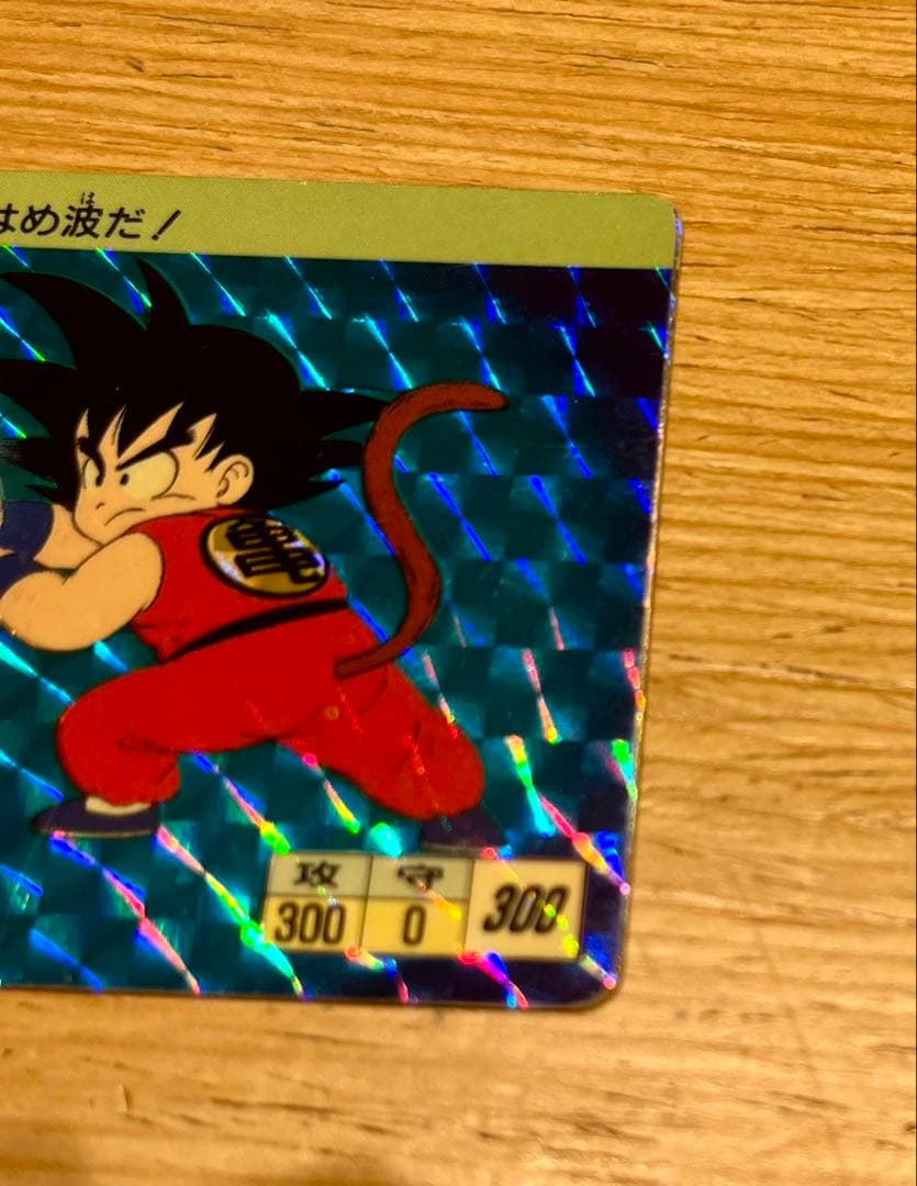 ドラゴンボールカード 孫悟空 1988年製