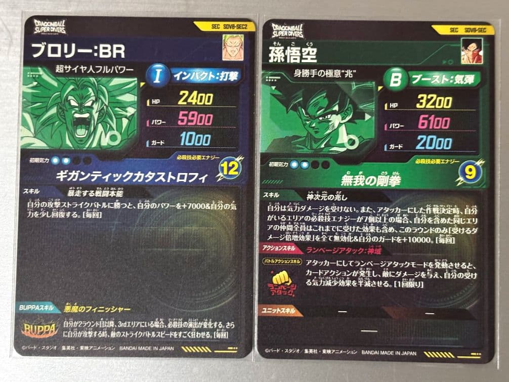 ドラゴンボールスーパーダイバーズ　引退品　まとめ
