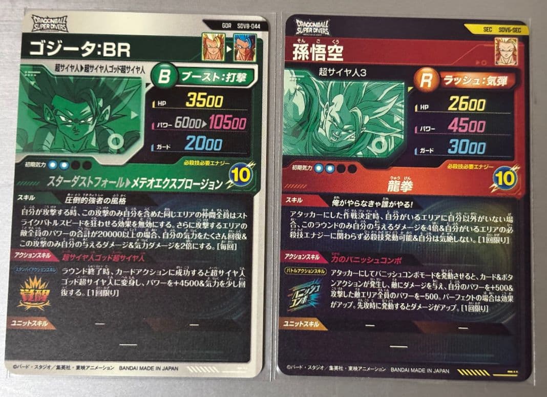 ドラゴンボールスーパーダイバーズ　引退品　まとめ