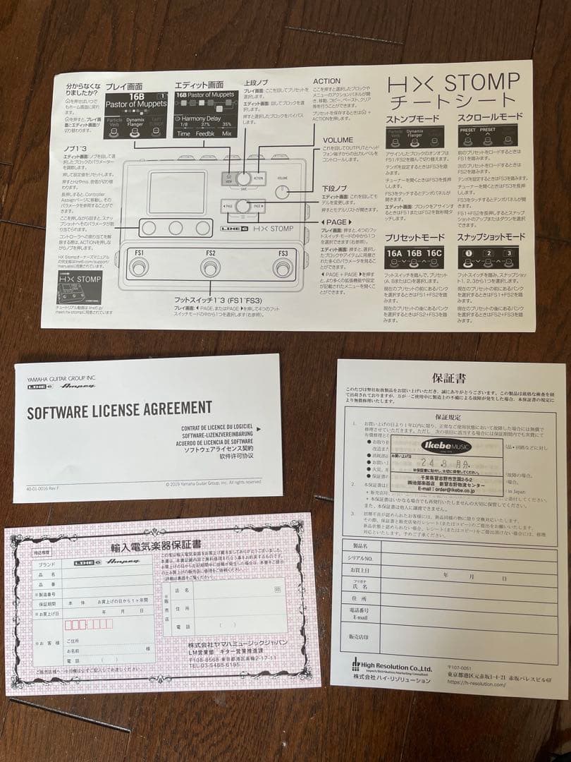ギター Line 6 HX STOMP + Current Doubler Cable